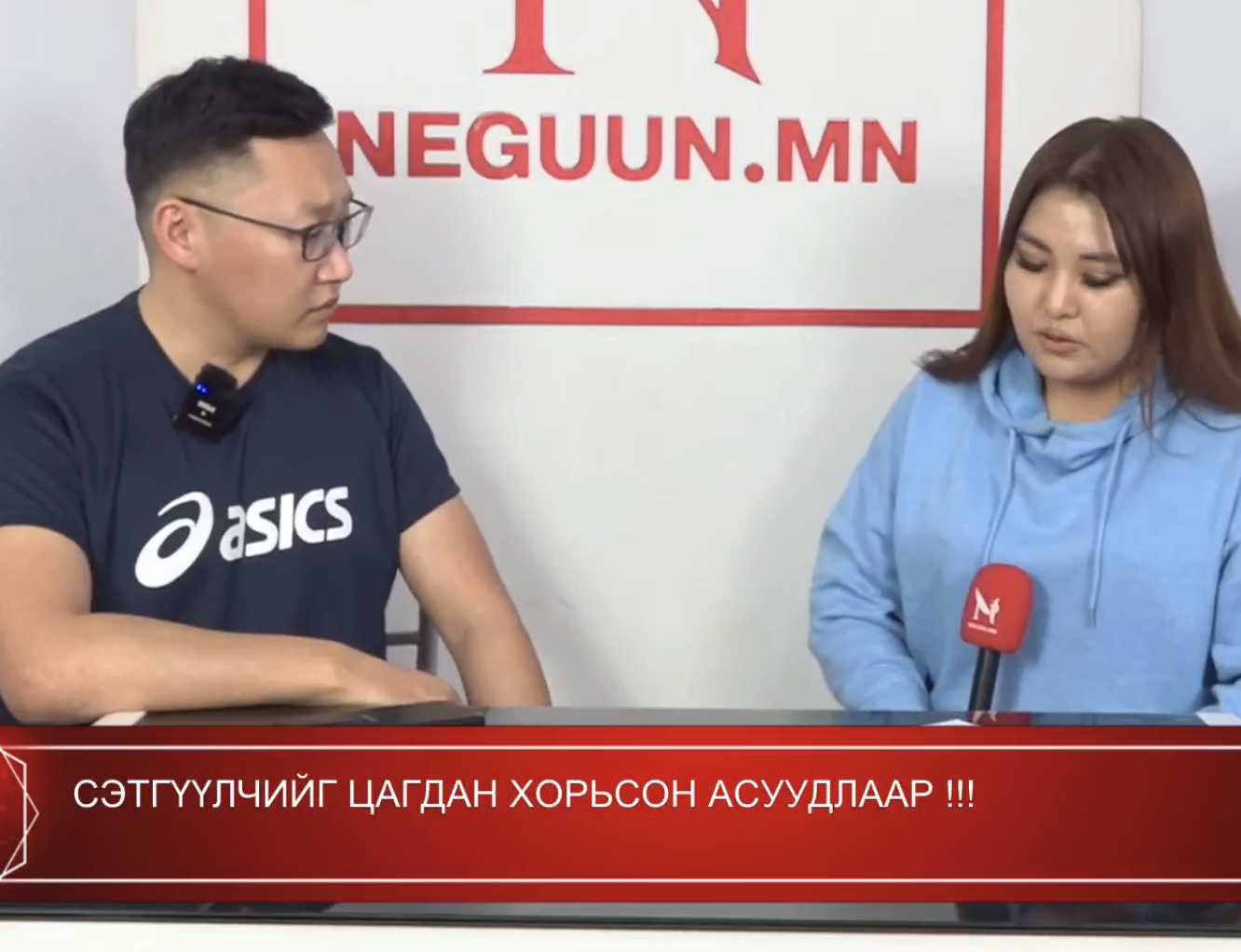 НЭГҮҮН МН САЙТЫН СЭТГҮҮЛЧ Б АНХБАЯРЫГ ХОЙШЛУУЛАШГҮЙГЭЭР ДАЙЧЛАН БАРИВЧИЛЛАА Нууц